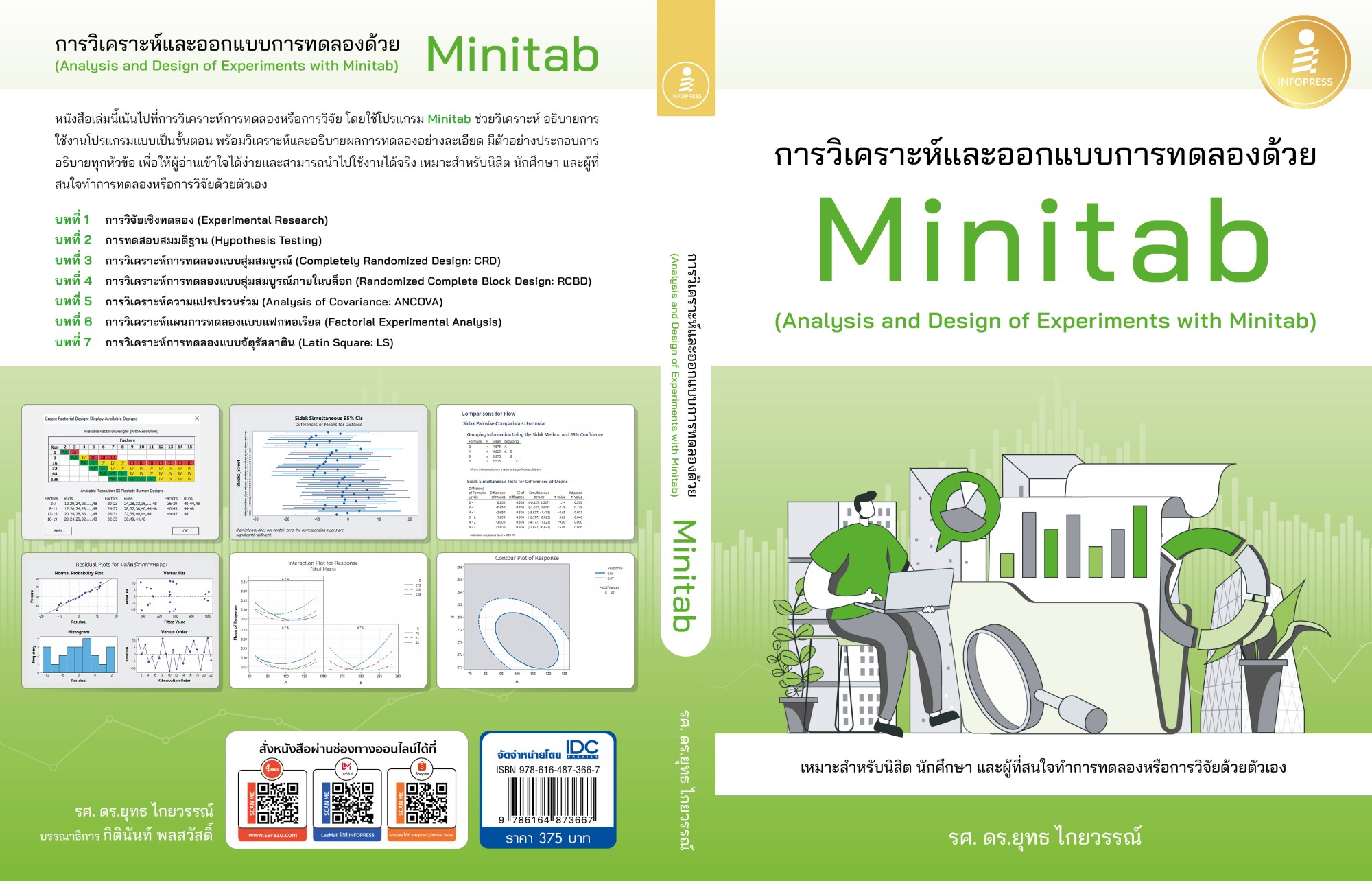 การวิเคราะห์และออกแบบการทดลองด้วย Minitab (Analysis and Design of Experiments with Minitab ...