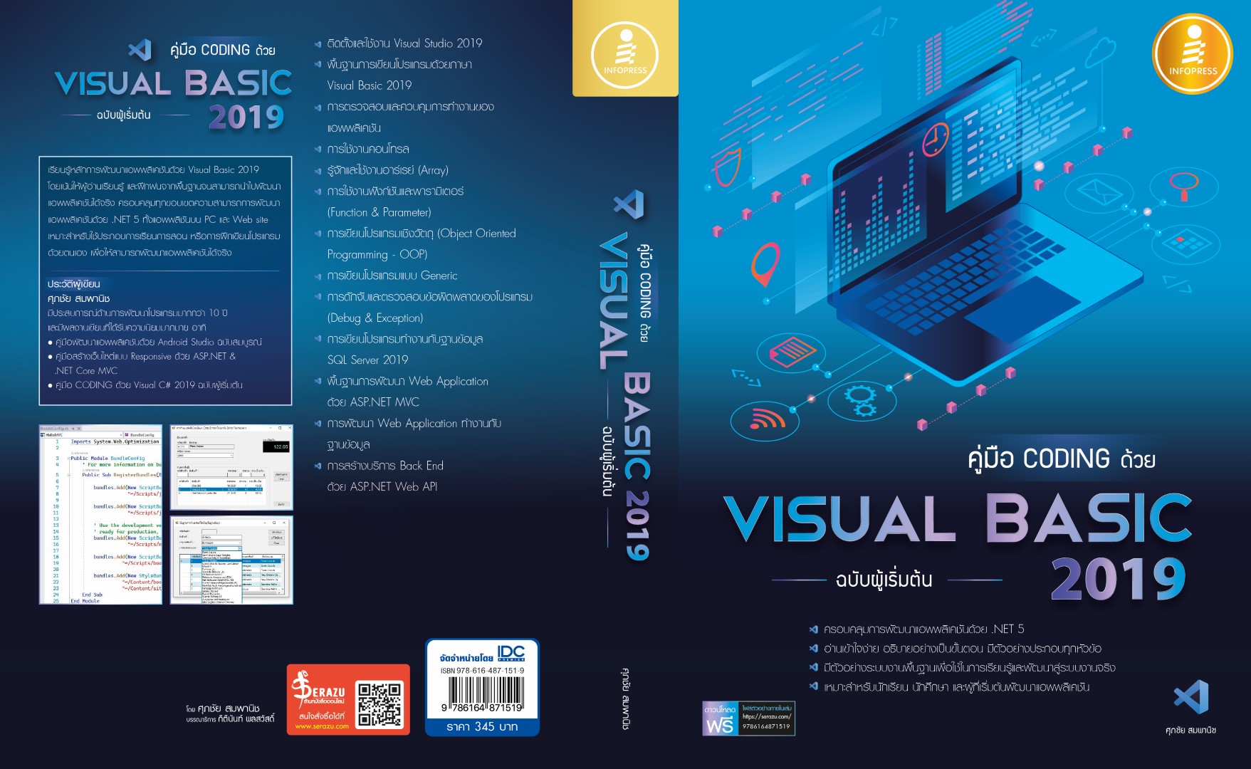 คู่มือ coding ด้วย Visual Basic 2019 ฉบับผู้เริ่มต้น -- SERAZU ร้าน ...