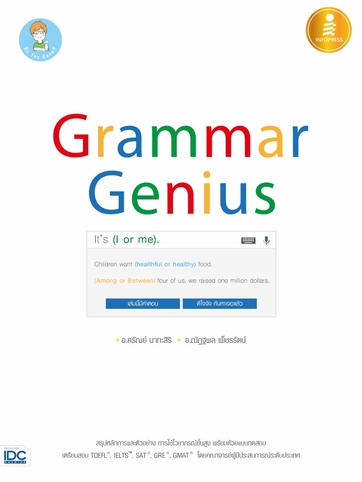 Grammar Genius -- SERAZU