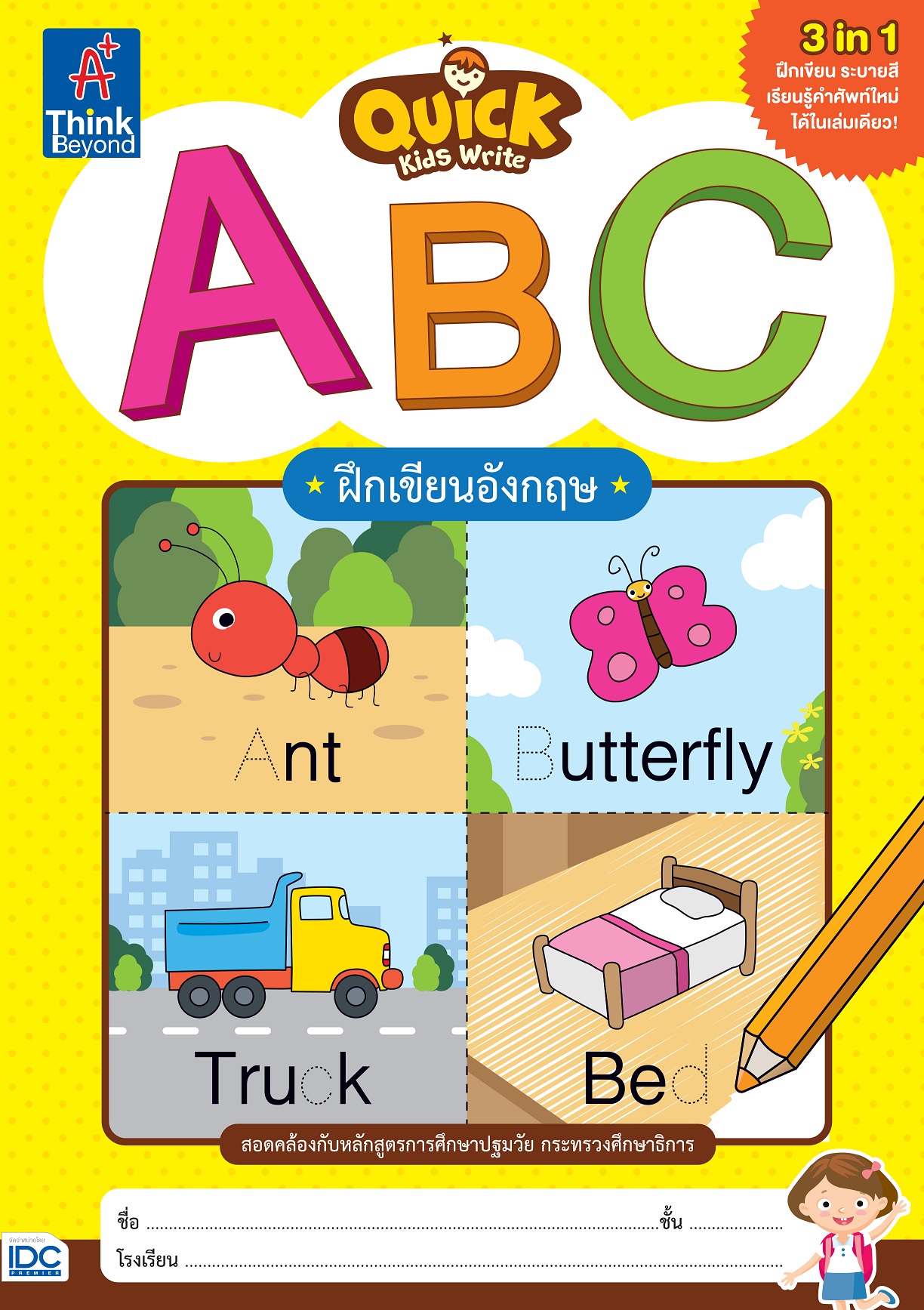 Quick Kids Write ABC ฝึกเขียนอังกฤษ -- SERAZU ร้านหนังสือออนไลน์