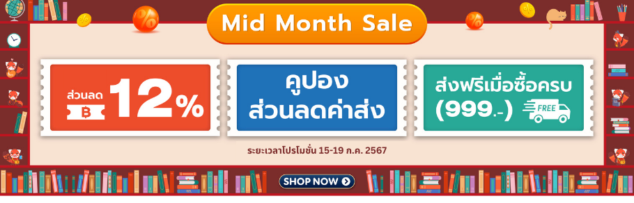 โปรโมชั่นทั้งหมด -- SERAZU ร้านหนังสือออนไลน์